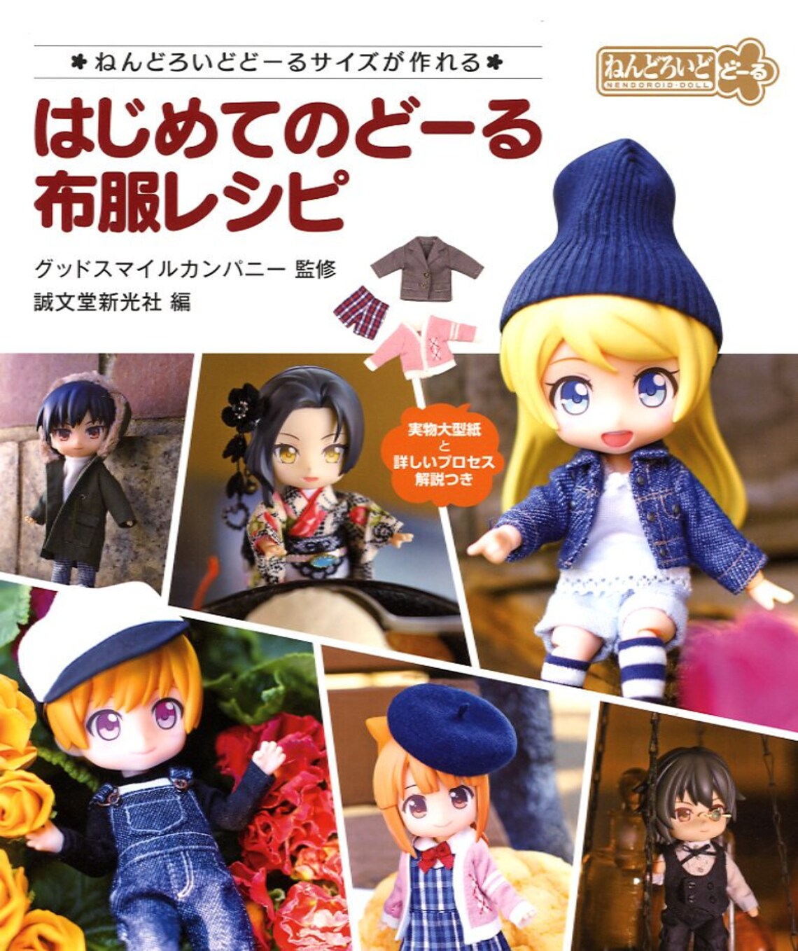 Good Smile Company Nendoroid Dolls My First Doll Clothes - Etsy
