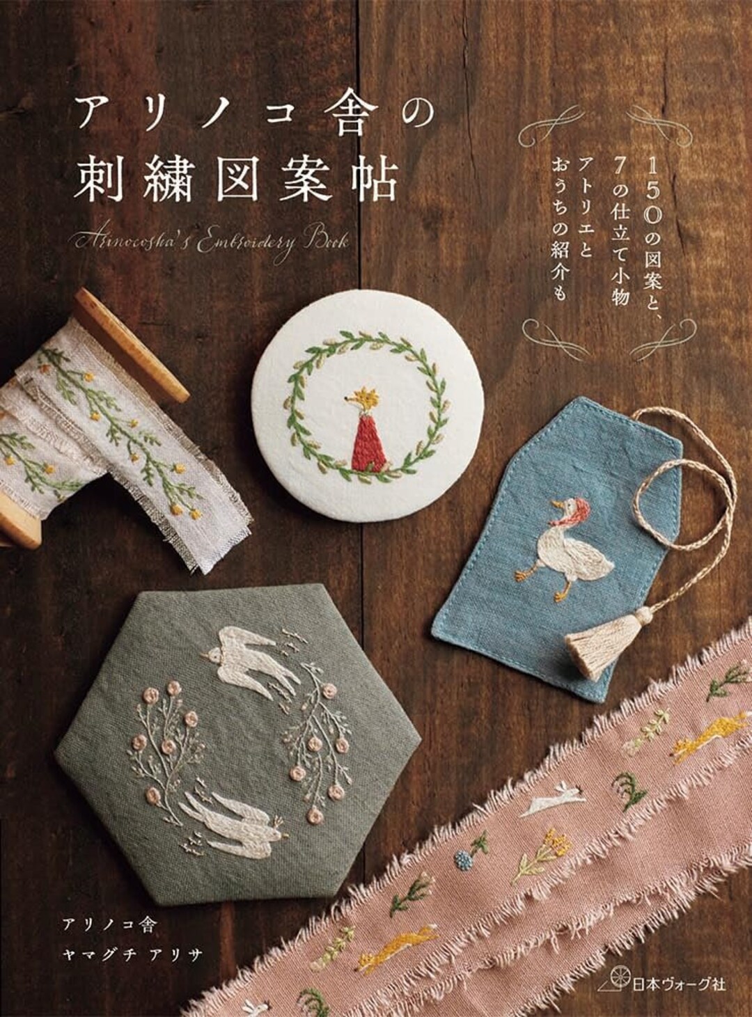 Embroidery Designs by Arinocosha Japanese Craft Book - Etsy