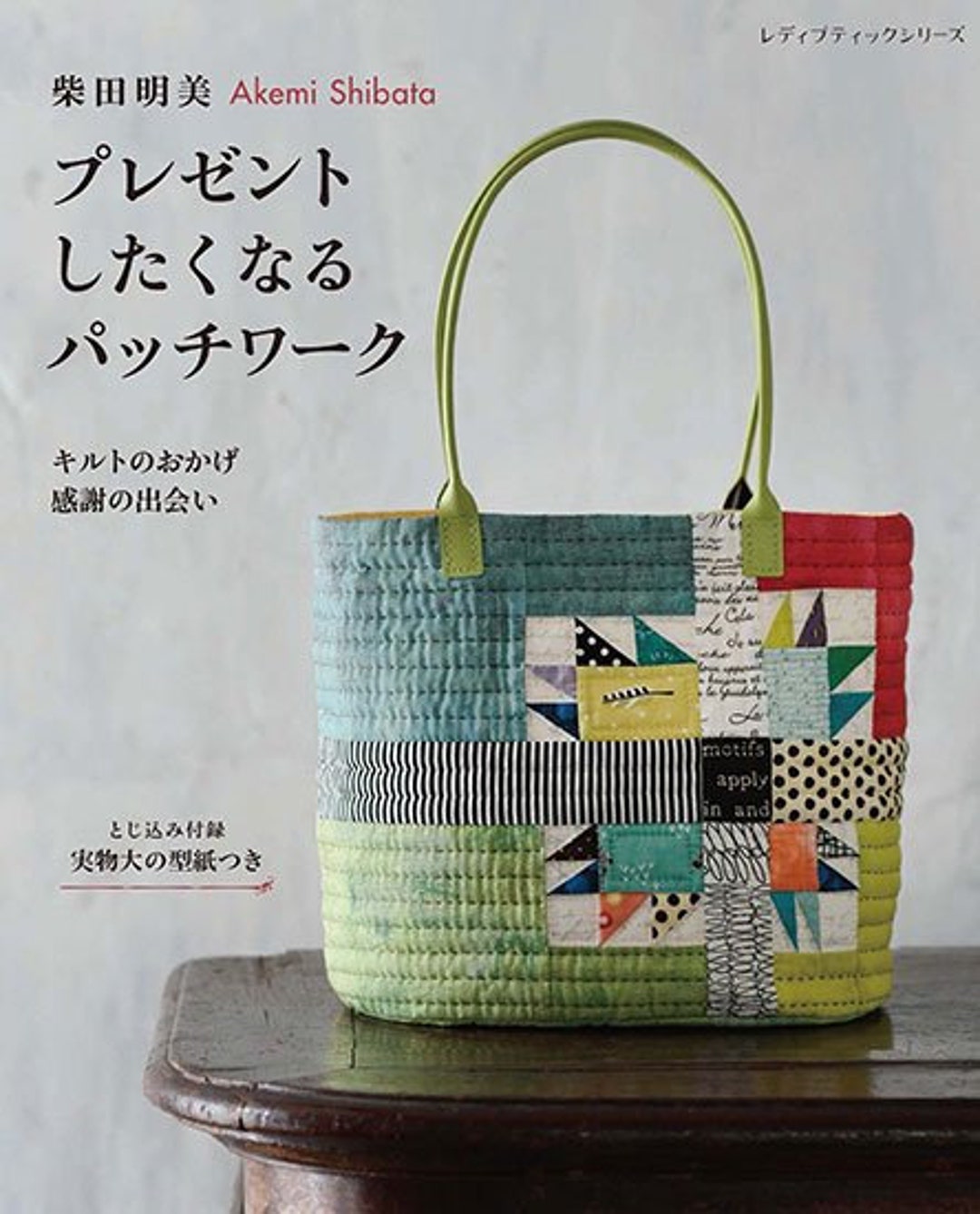 Akemi Shibata Patchwork Items Great for Gifts Japanese Craft - Etsy