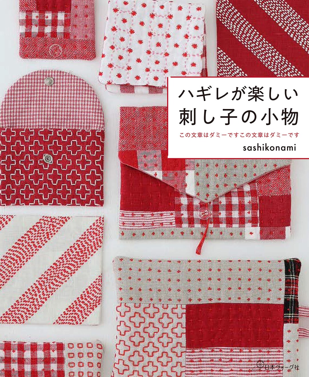 Sashiko Embroidery and Left Over Fabrics Japanese Craft Book - Etsy