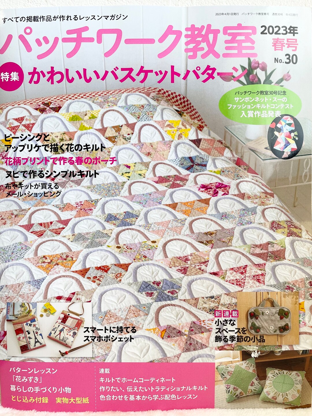 Patchwork Class Spring 2023 Japanese Craft Book - Etsy