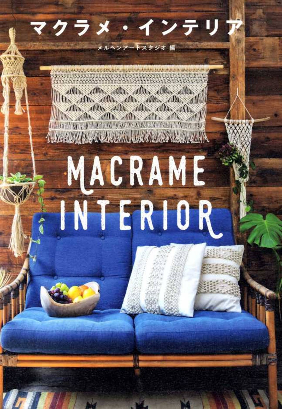 Macrame Interior Japanese Craft Book - Etsy