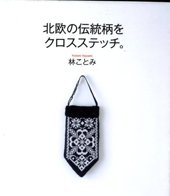 Scandinavian Design Cross Stitch Embroidery by Kotomi Hayashi - Etsy Canada