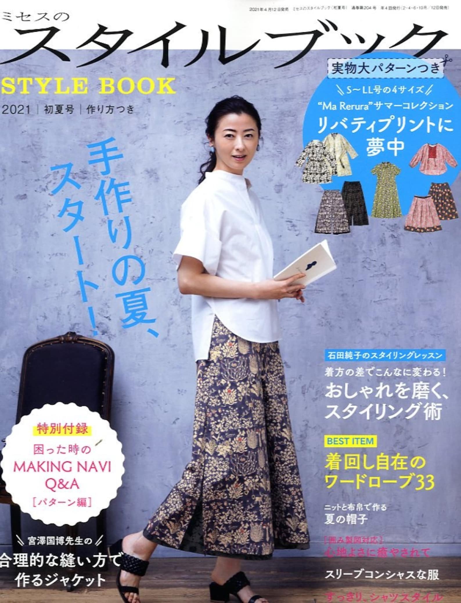 MRS STYLEBOOK 2021 Early Summer Japanese Dress Making Book - Etsy