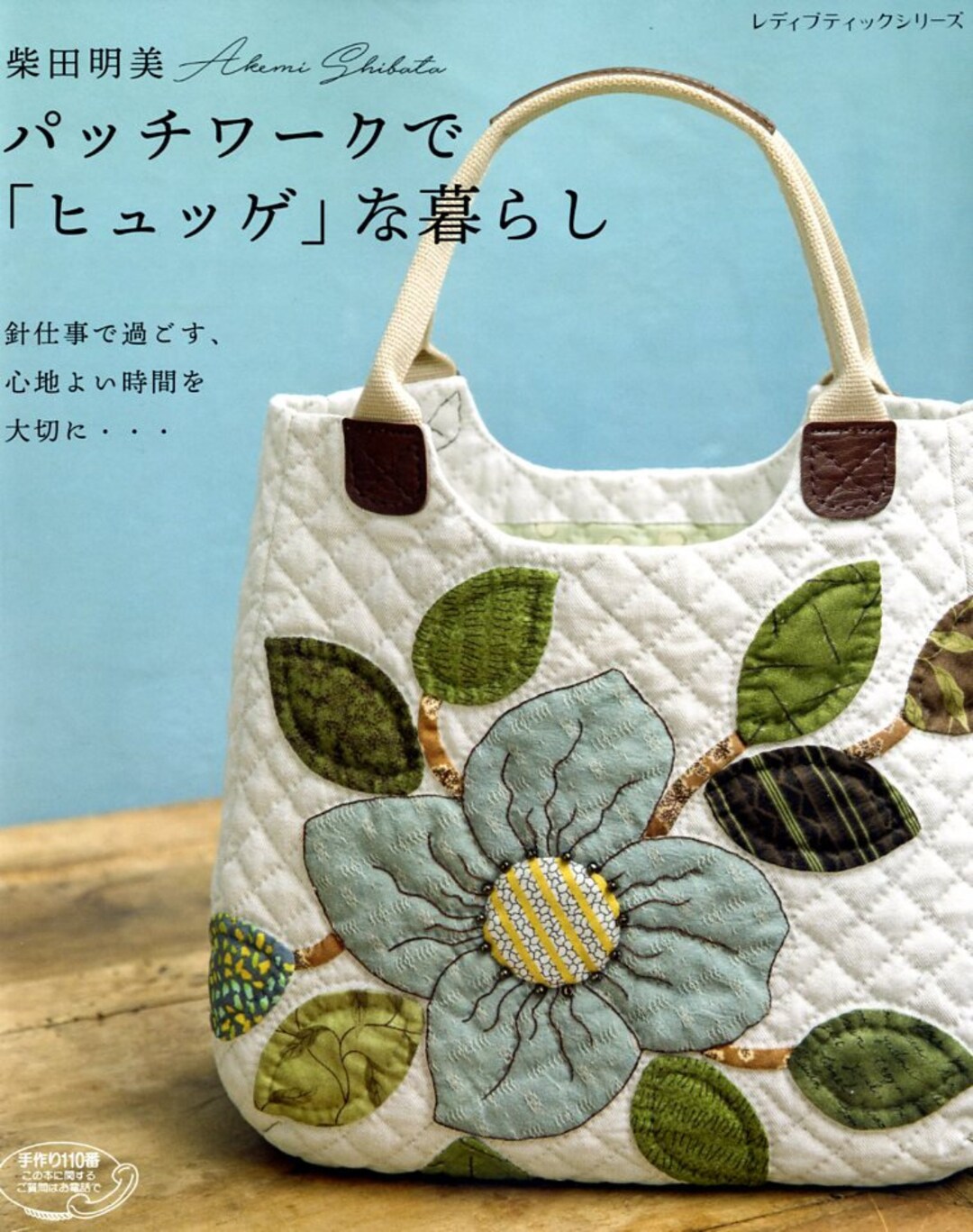 Akemi Shibata My Hygge Lifestyle With Patchwork Items Japanese Craft Book - Etsy