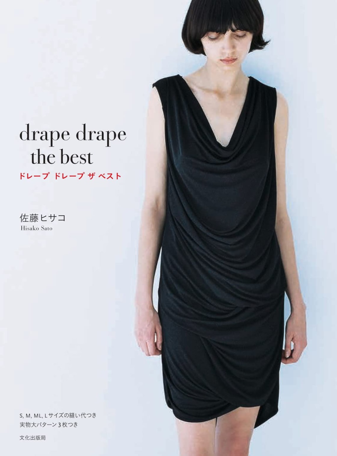 DRAPE DRAPE the Best Japanese Craft Pattern Book - Etsy