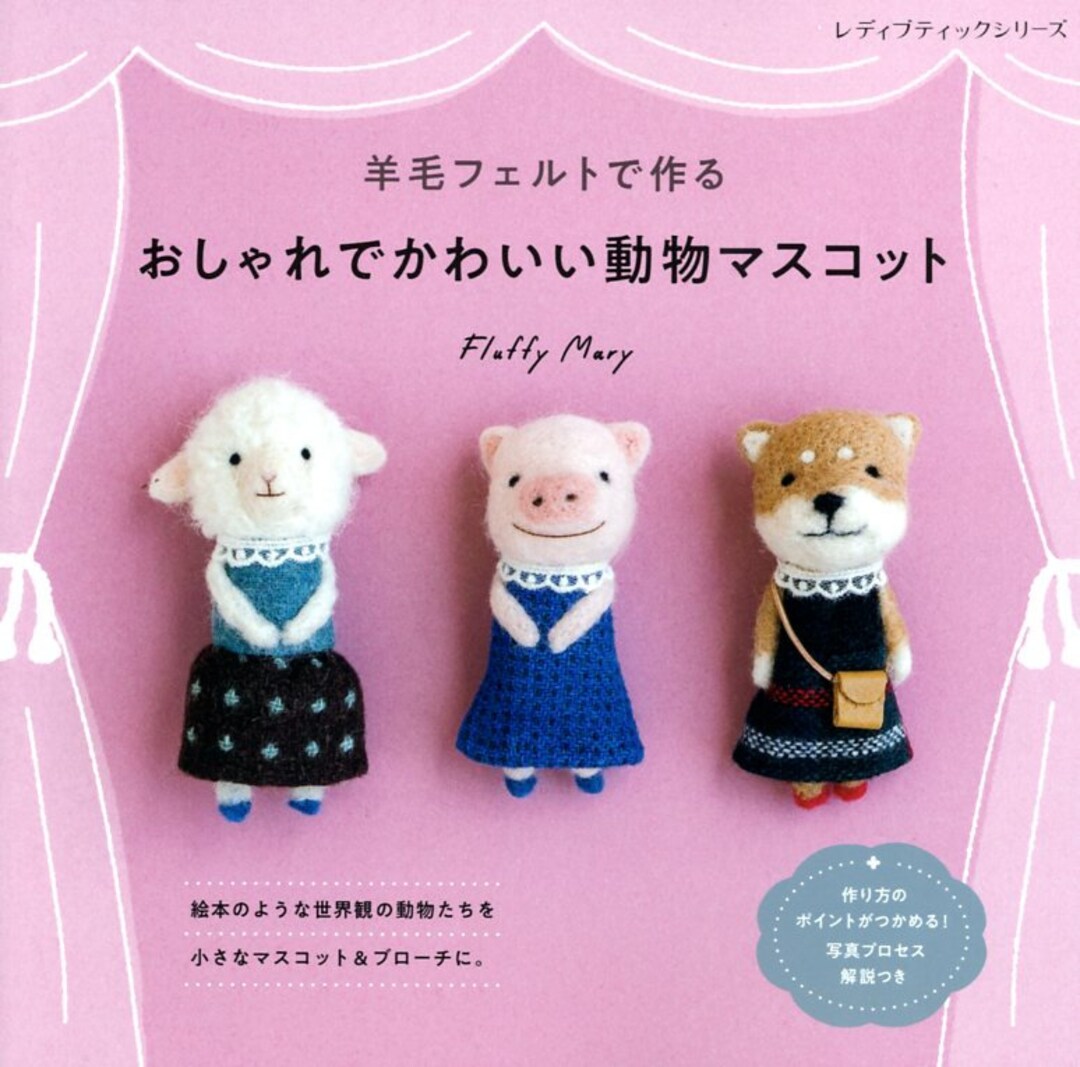 Fluffy Mary's Cute and Sassy Needle FELT WOOL Mascots Japanese Craft ...