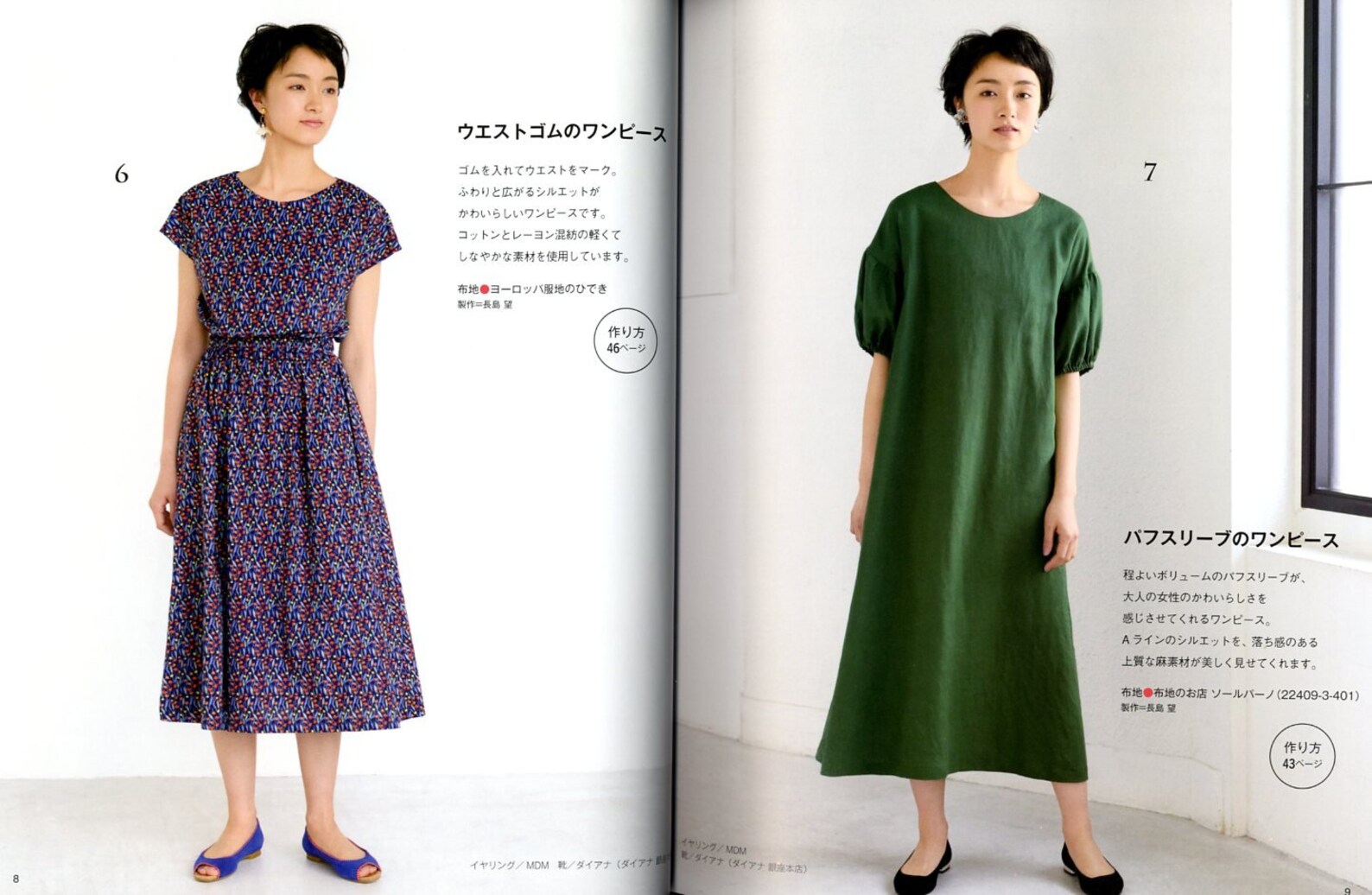 I Want to Wear Now Easy to Make Clothes Japanese Craft | Etsy