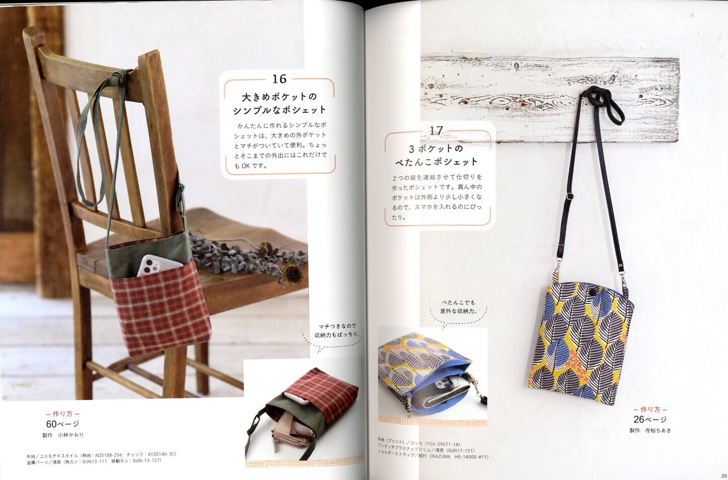 Smart Phone Shoulder Bags - Japanese Craft Book - Etsy