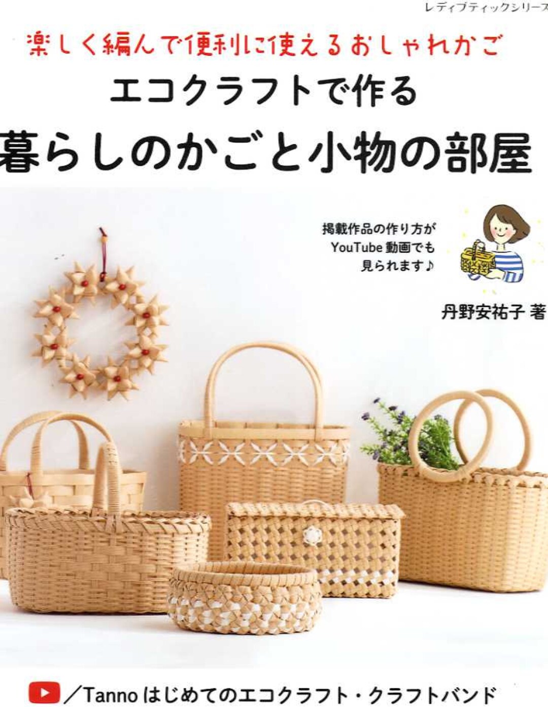 Baskets and Accessories Made by Craft Paper Bands Japanese Craft Book ...