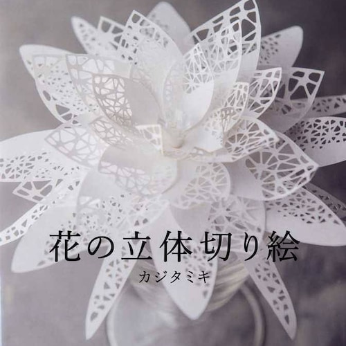 3D Paper Cutting Kirigami Arts Japanese Craft Book - Etsy