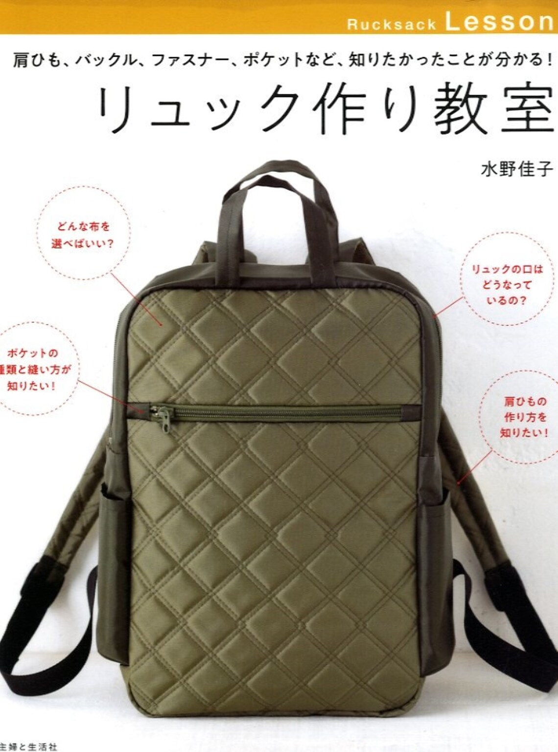 Backpacks for Beginners Japanese Craft Book | Etsy