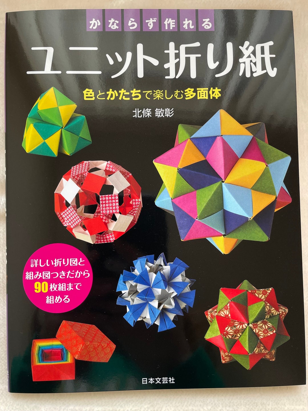 38 Modular Origami Making Book Japanese Craft Book - Etsy