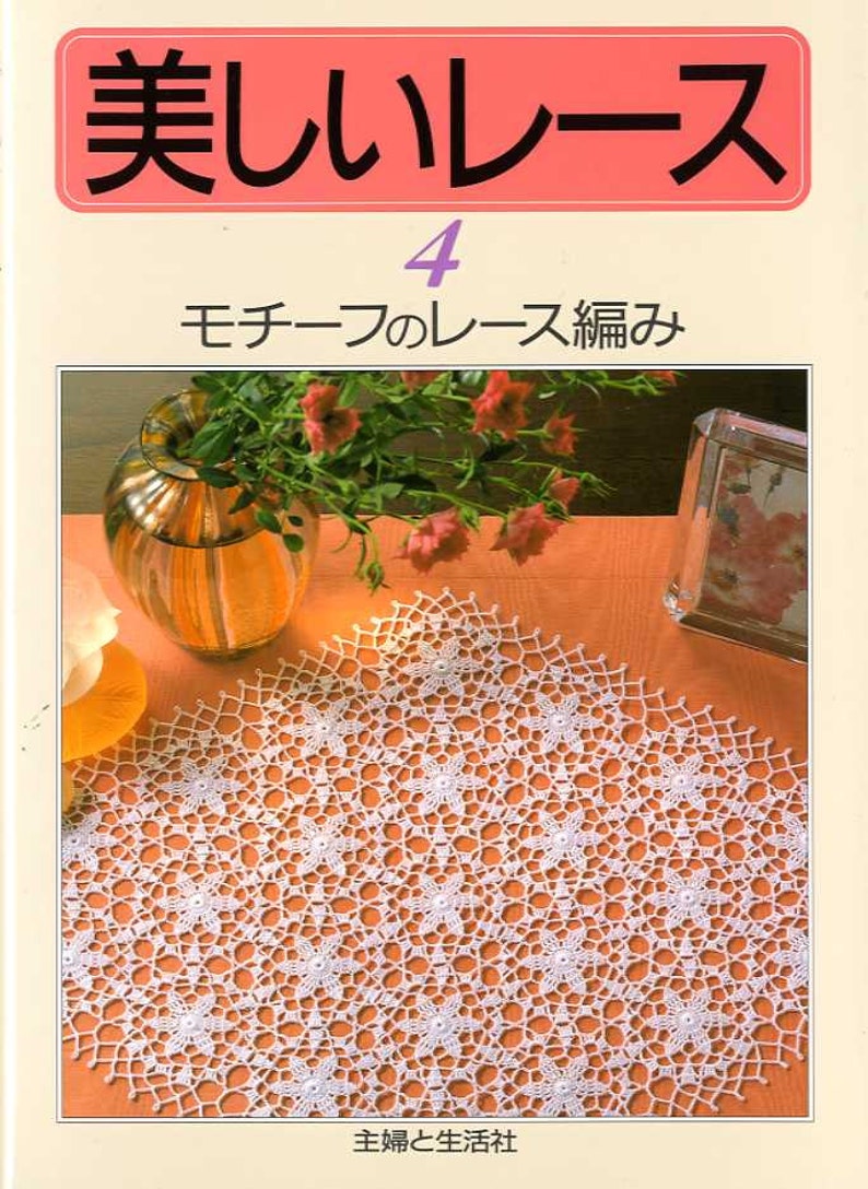 BEAUTIFUL LACE VOL 4 Japan Crochet Lace Pattern Book | Etsy