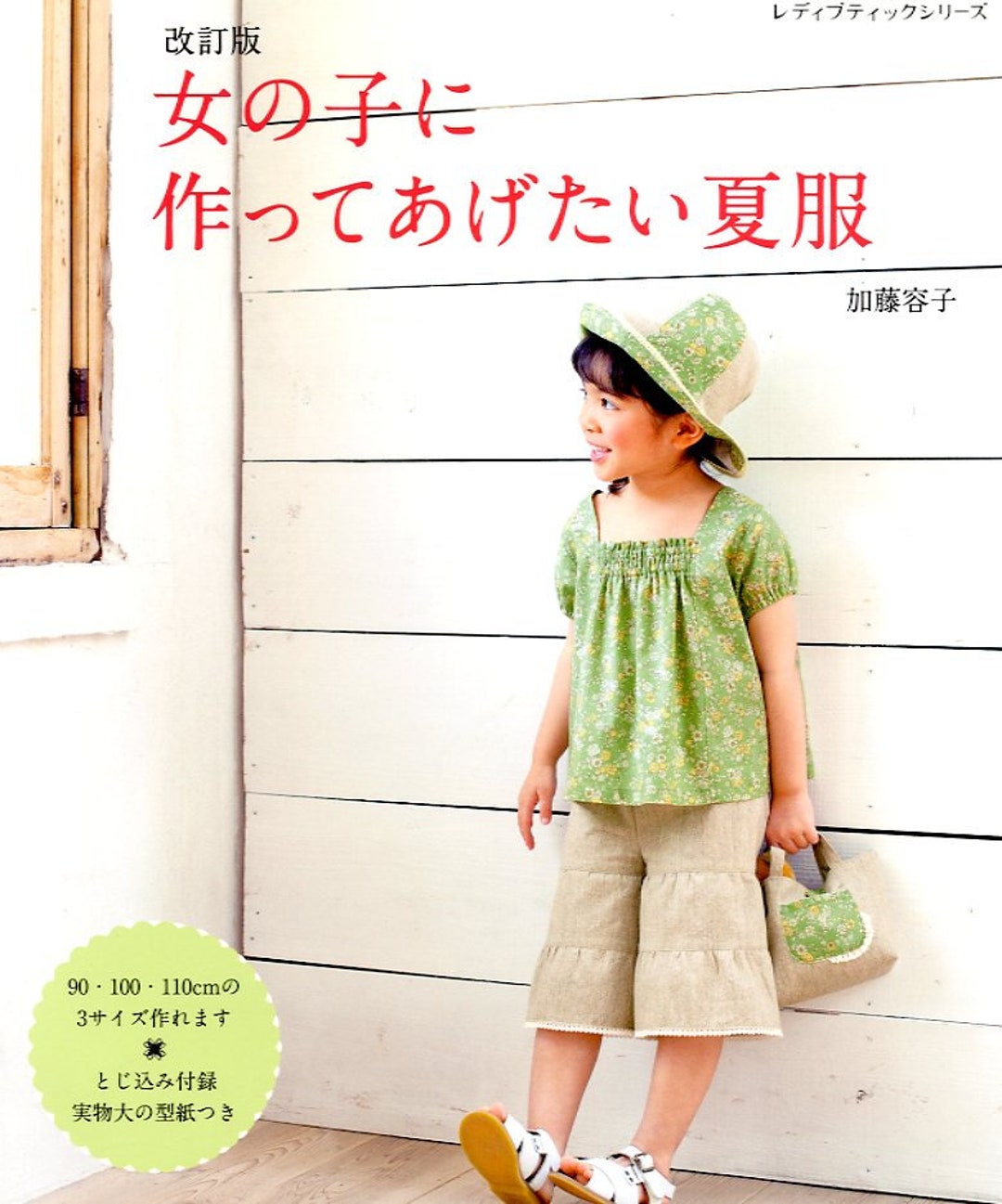 Girls Summer Clothes - Japanese Craft Book - Etsy