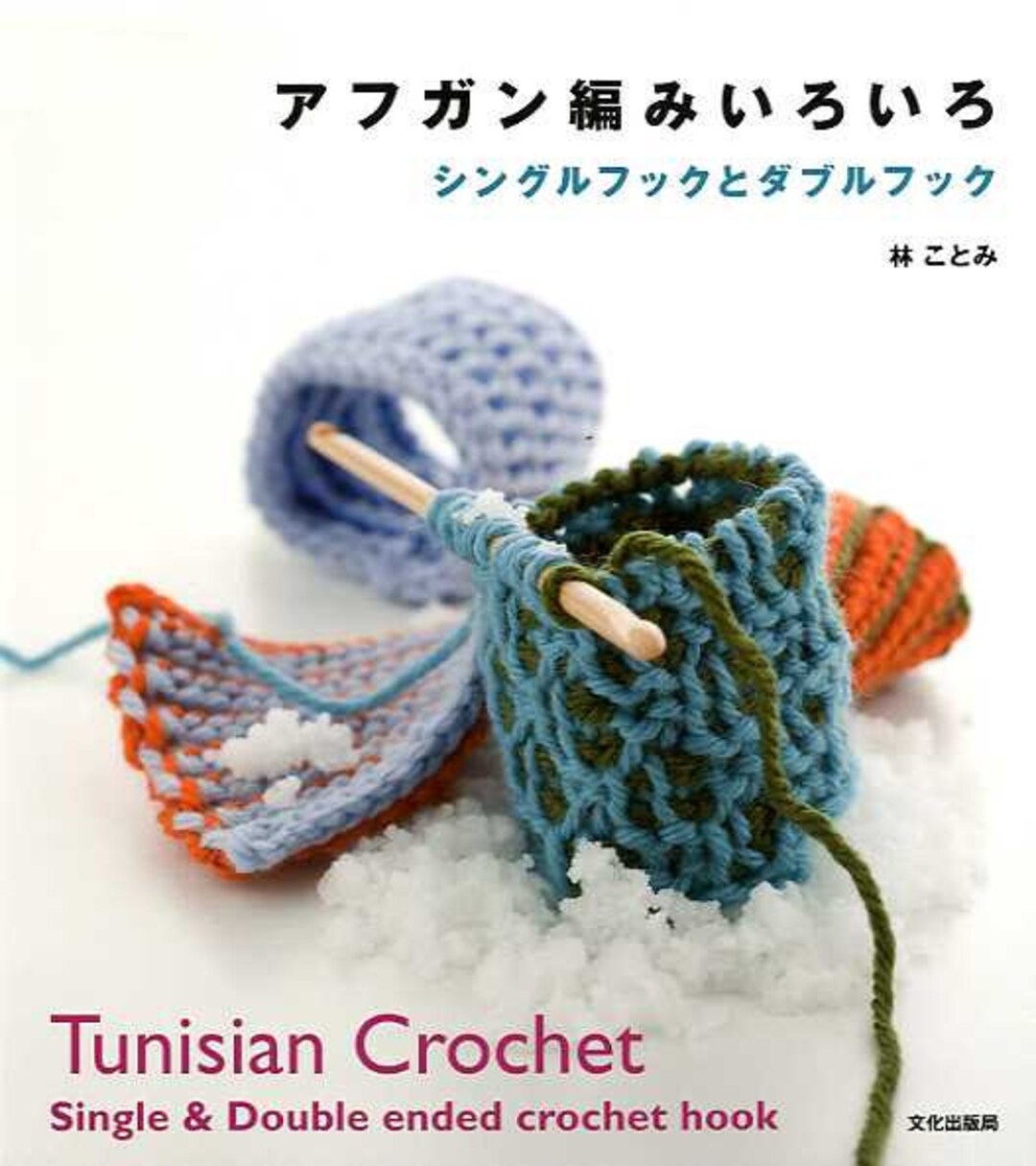 Tunisian Crochet Single and Double Ended Crochet Hook - Etsy