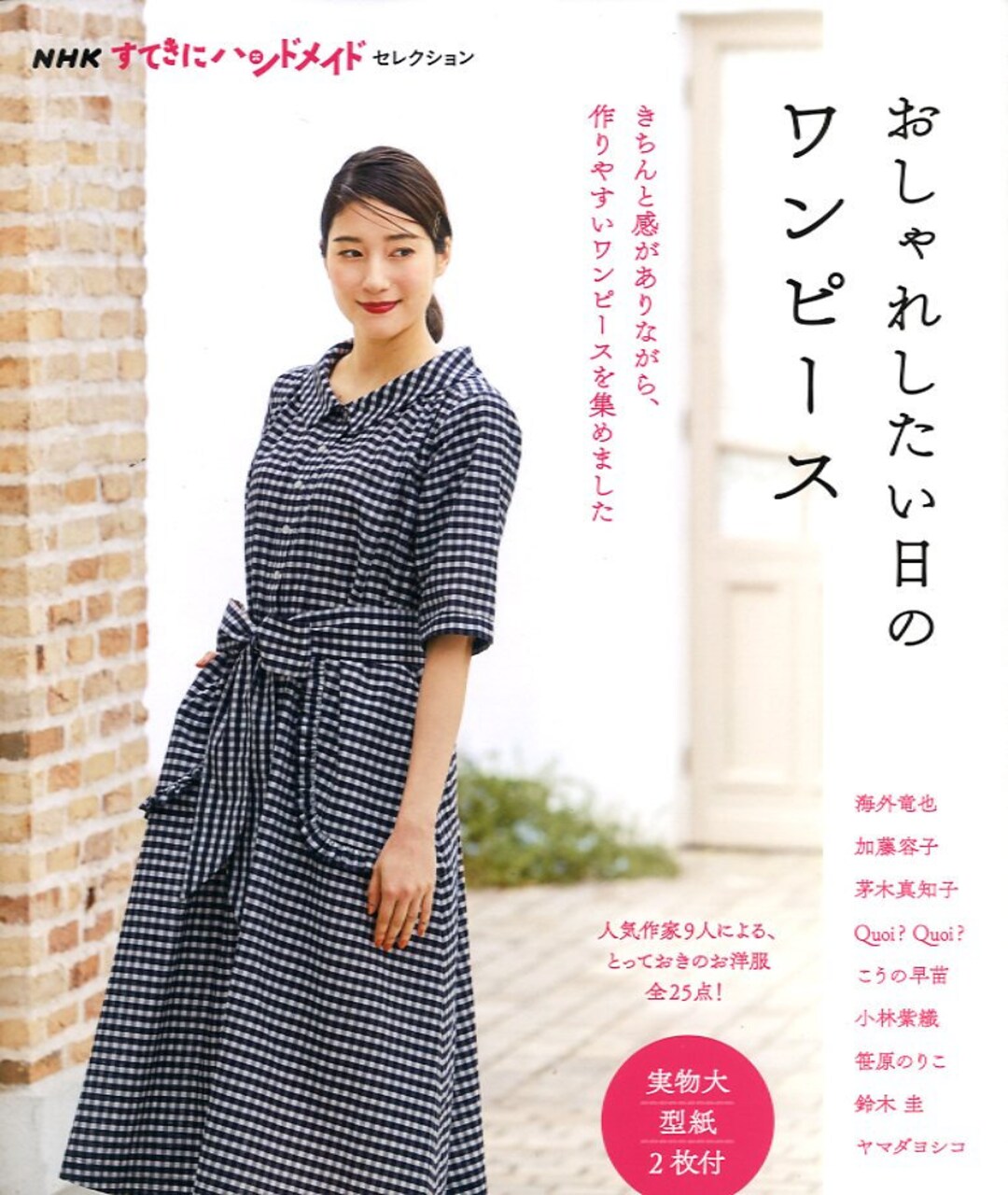 NHK Nice Dresses for Special Occasions Japanese Craft Book - Etsy