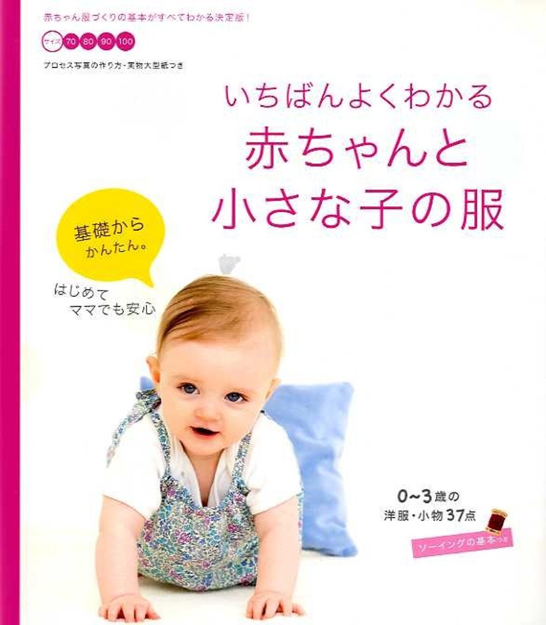 Baby Clothes for Beginners - Japanese Craft Book MM - Etsy