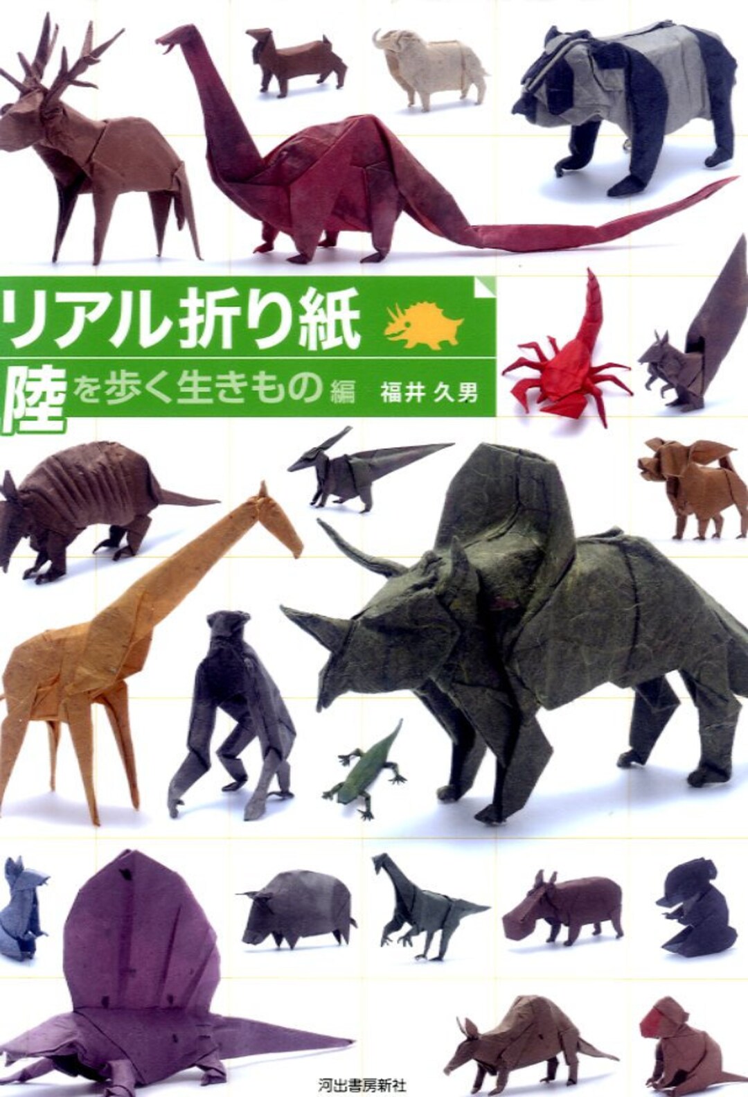 Real Origami Terrestrial Animals and Creatures - Japanese Craft Book - Etsy