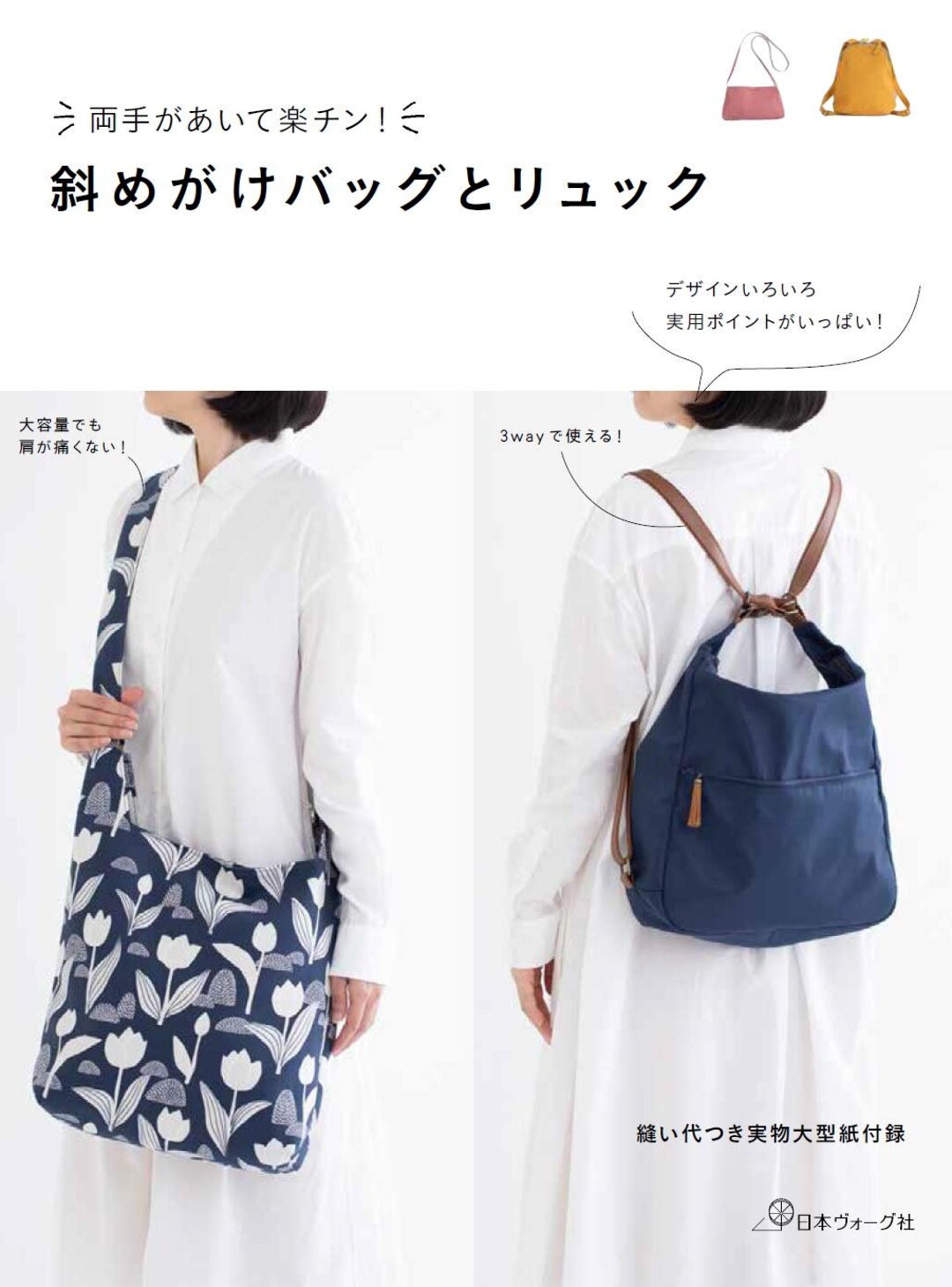 Crossbody Bags and Backpacks Japanese Craft Book - Etsy
