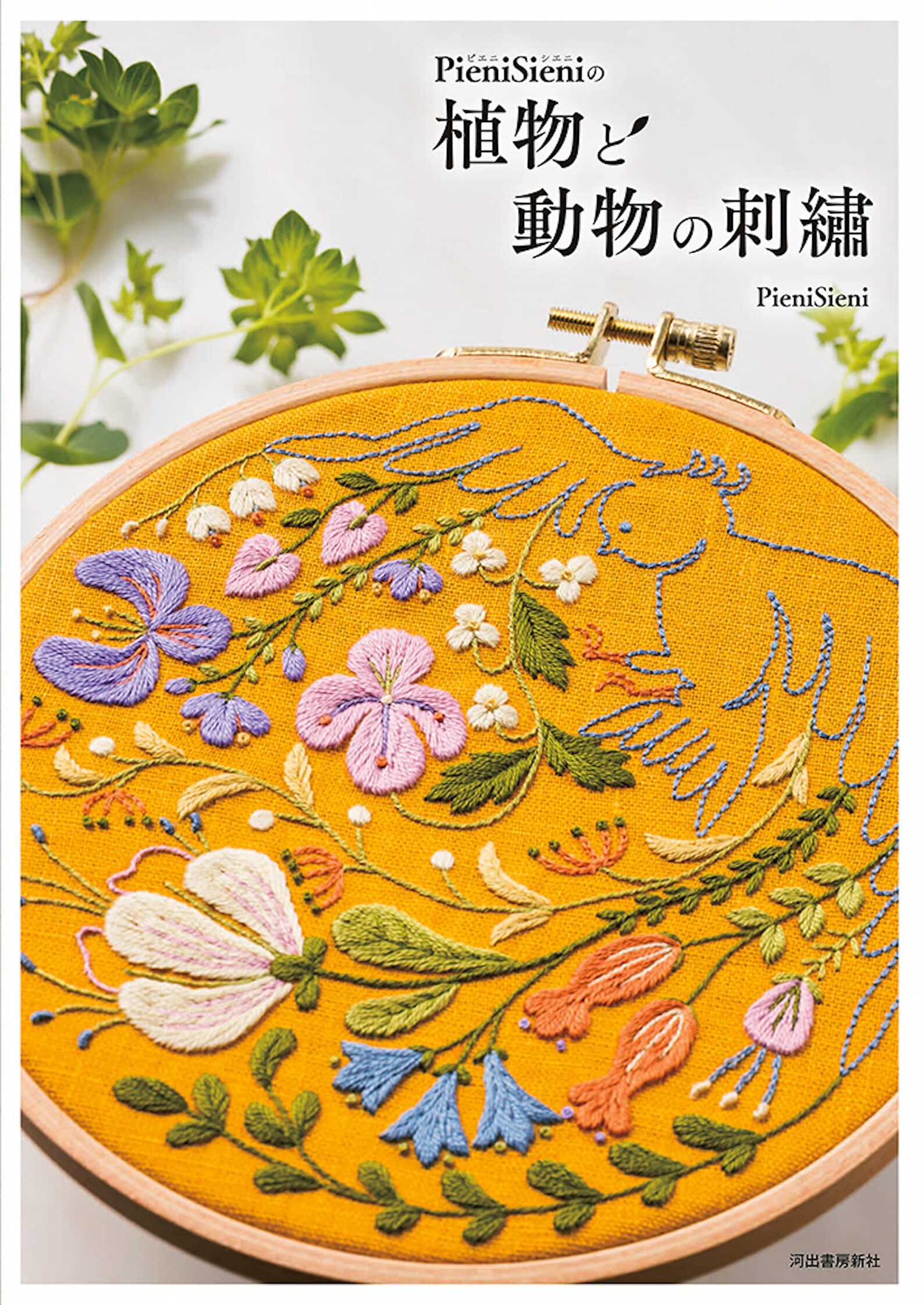 Pieni Sieni's Botanical and Animal Embroidery Japanese - Etsy