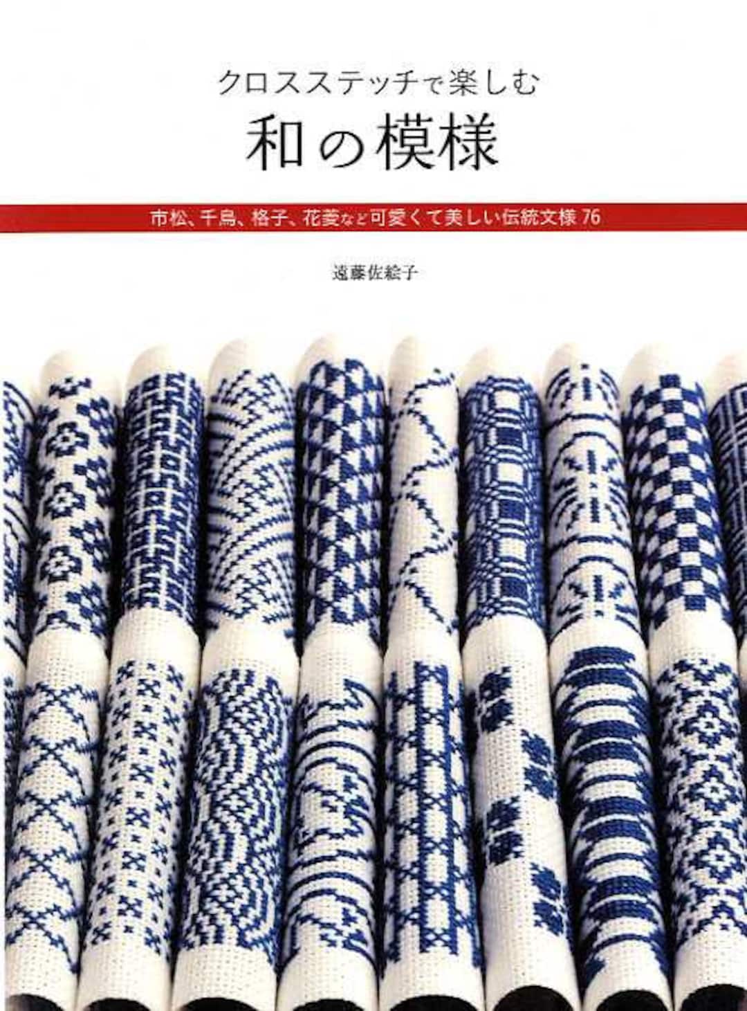 Cross Stitch of Japanese Designs Japanese Craft Book - Etsy