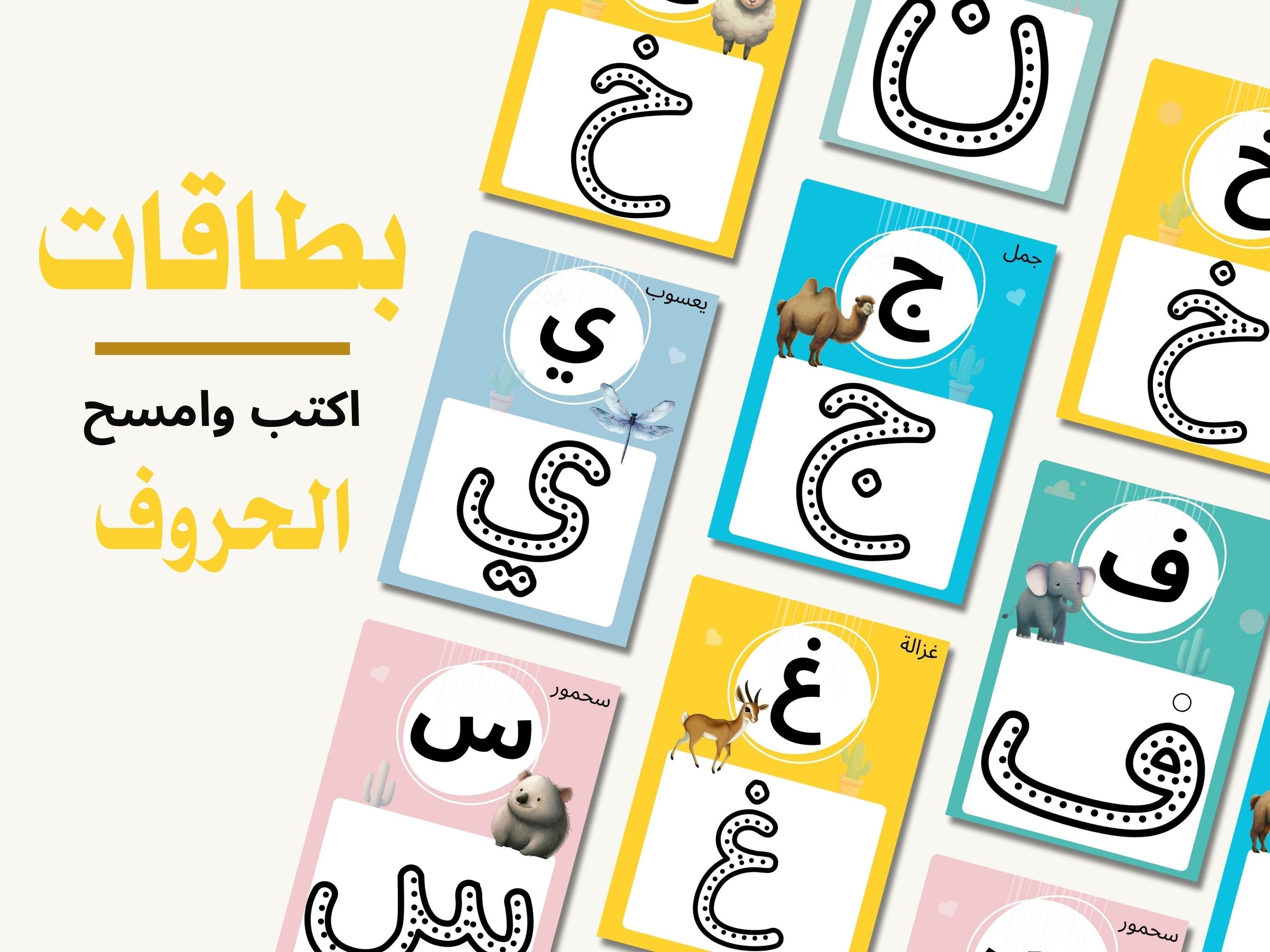 Tracing Arabic Letters, Alphabet Tracing, Tracing Arabic Flashcards ...