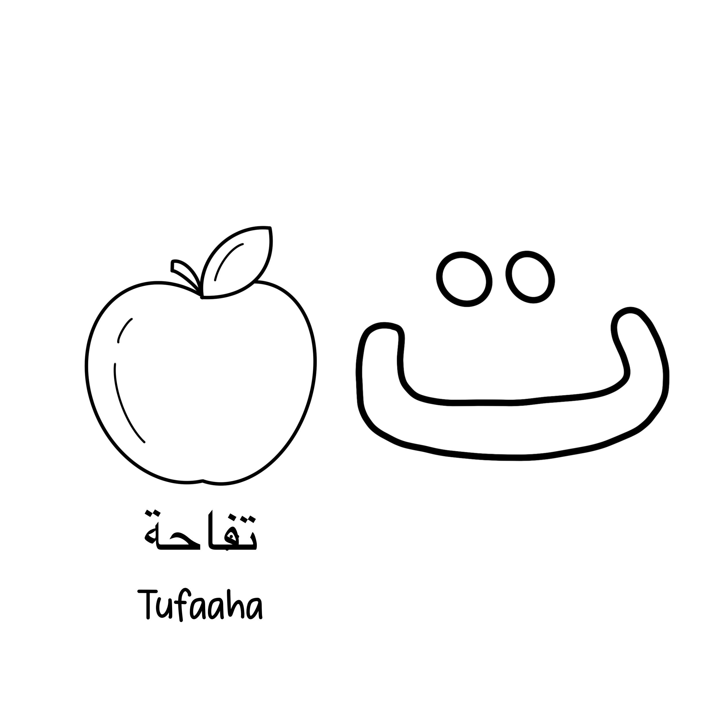 Cute Arabic Alphabet Coloring Pages - Etsy
