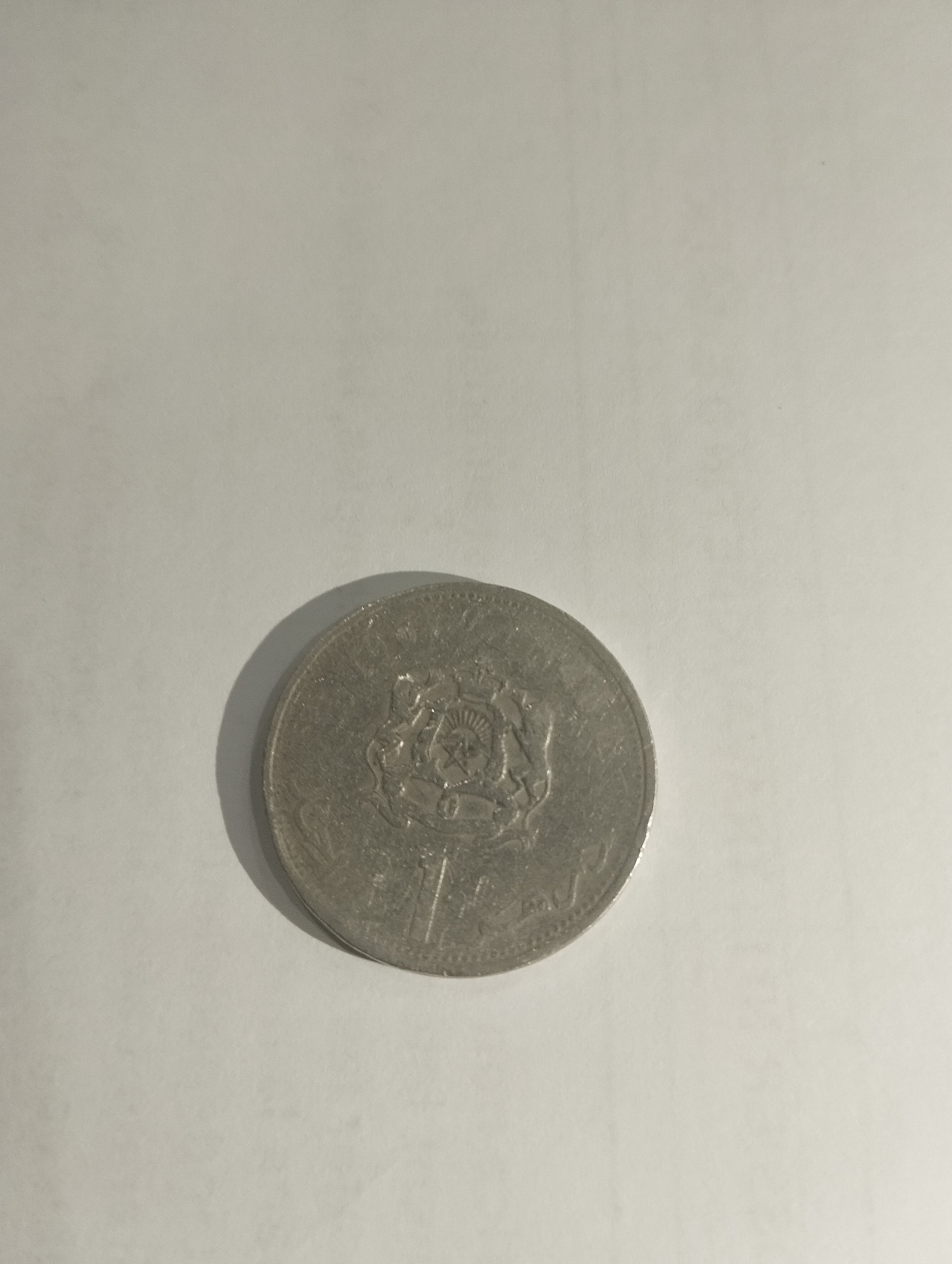 1dh Morrocan Dirham 1987 - Etsy