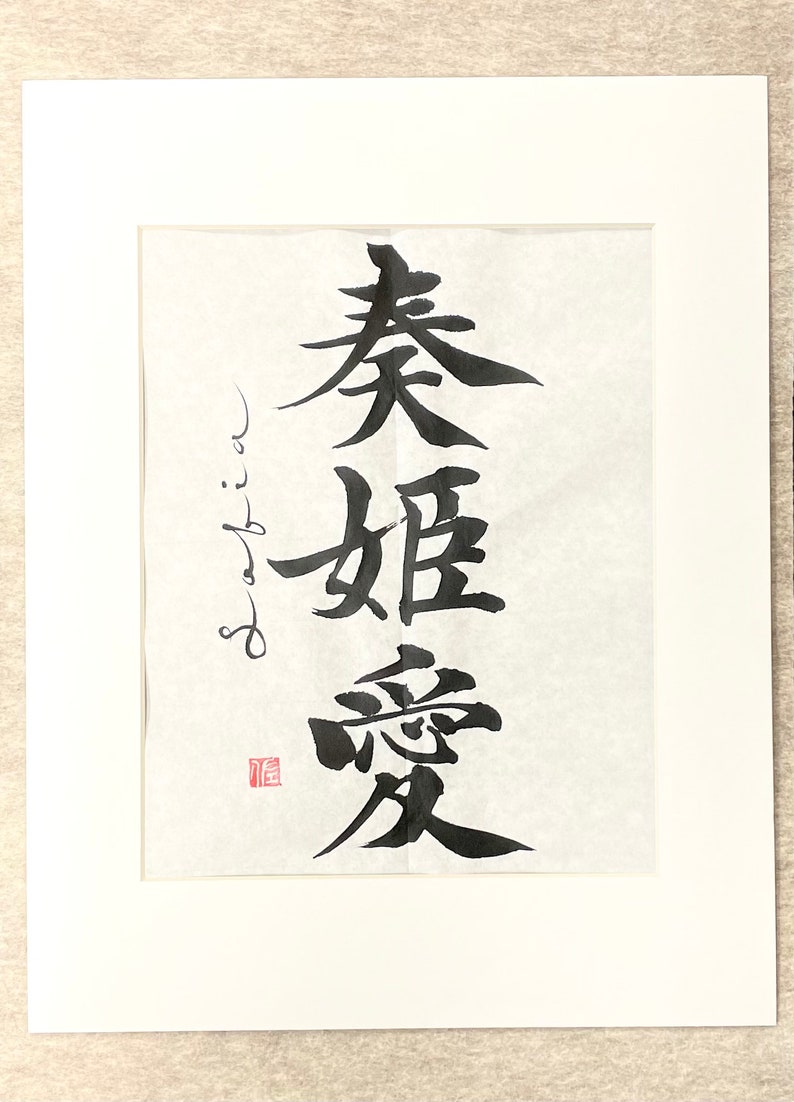 Custom Japanese Calligraphy Name Writing - Etsy