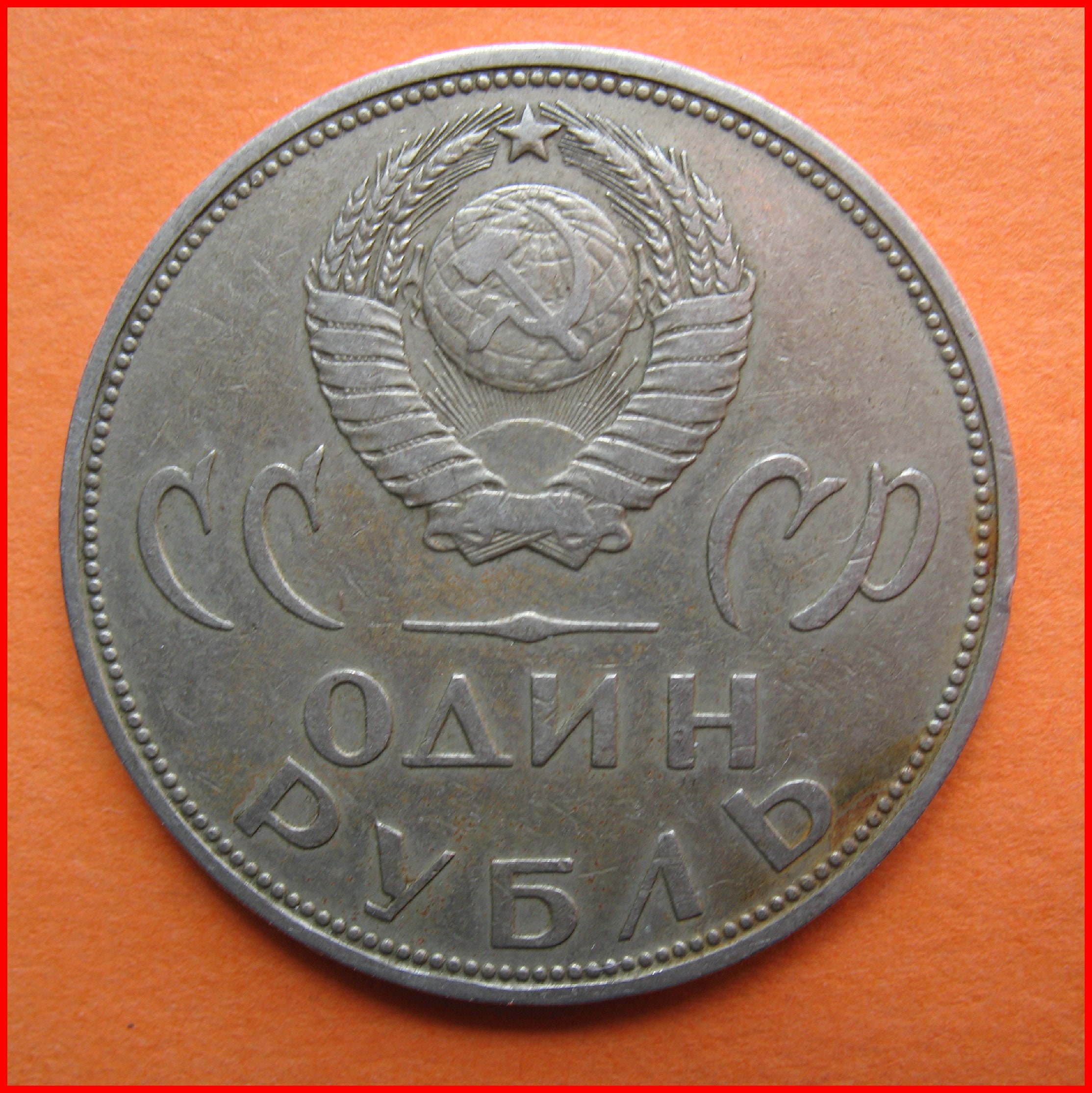 Rusia Una moneda de rublo fechada en 1965 ref 105 | Etsy