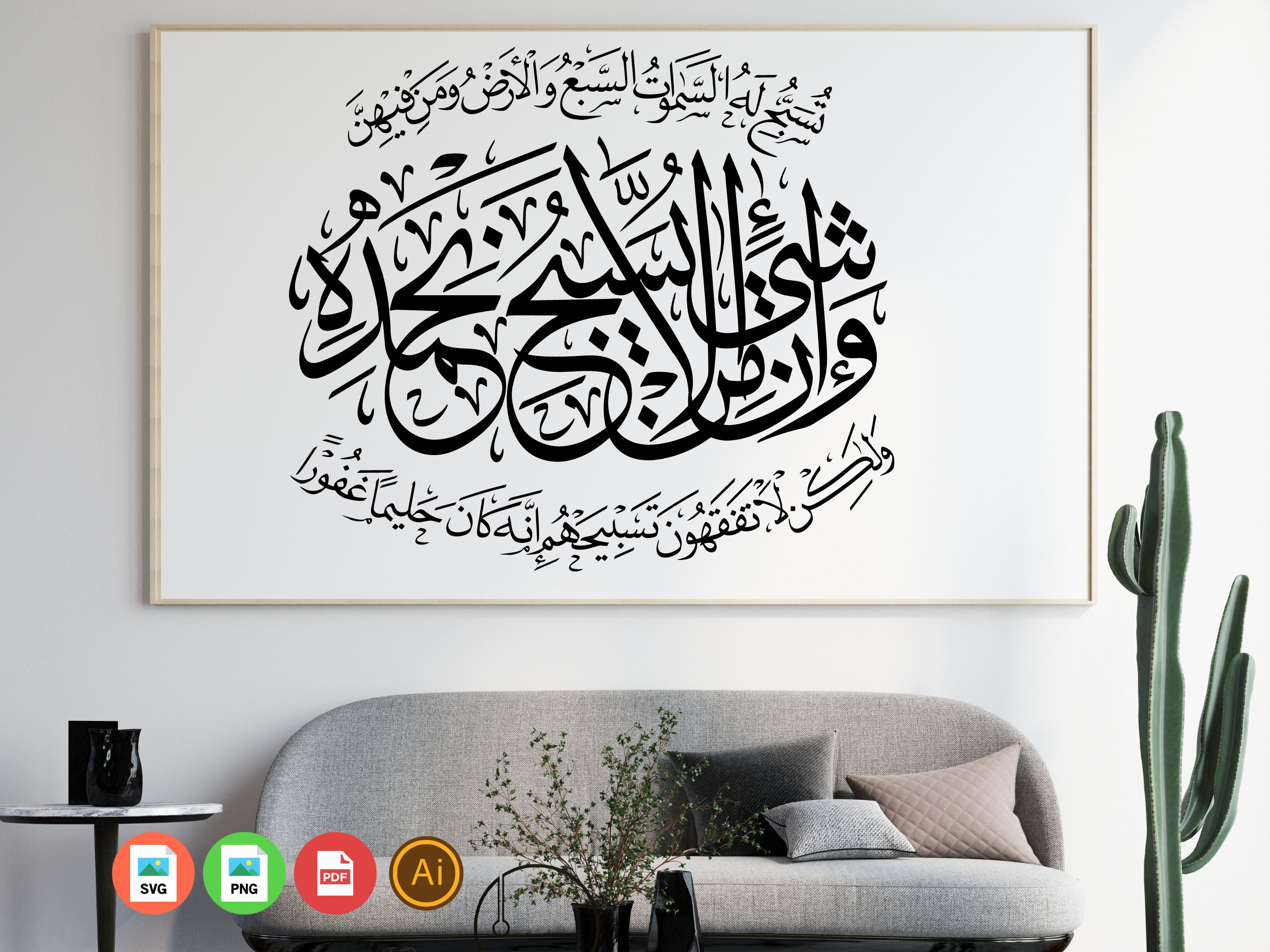 Islamic Quranic Arabic Calligraphy Surah Alisra Ayat Graphics - High ...