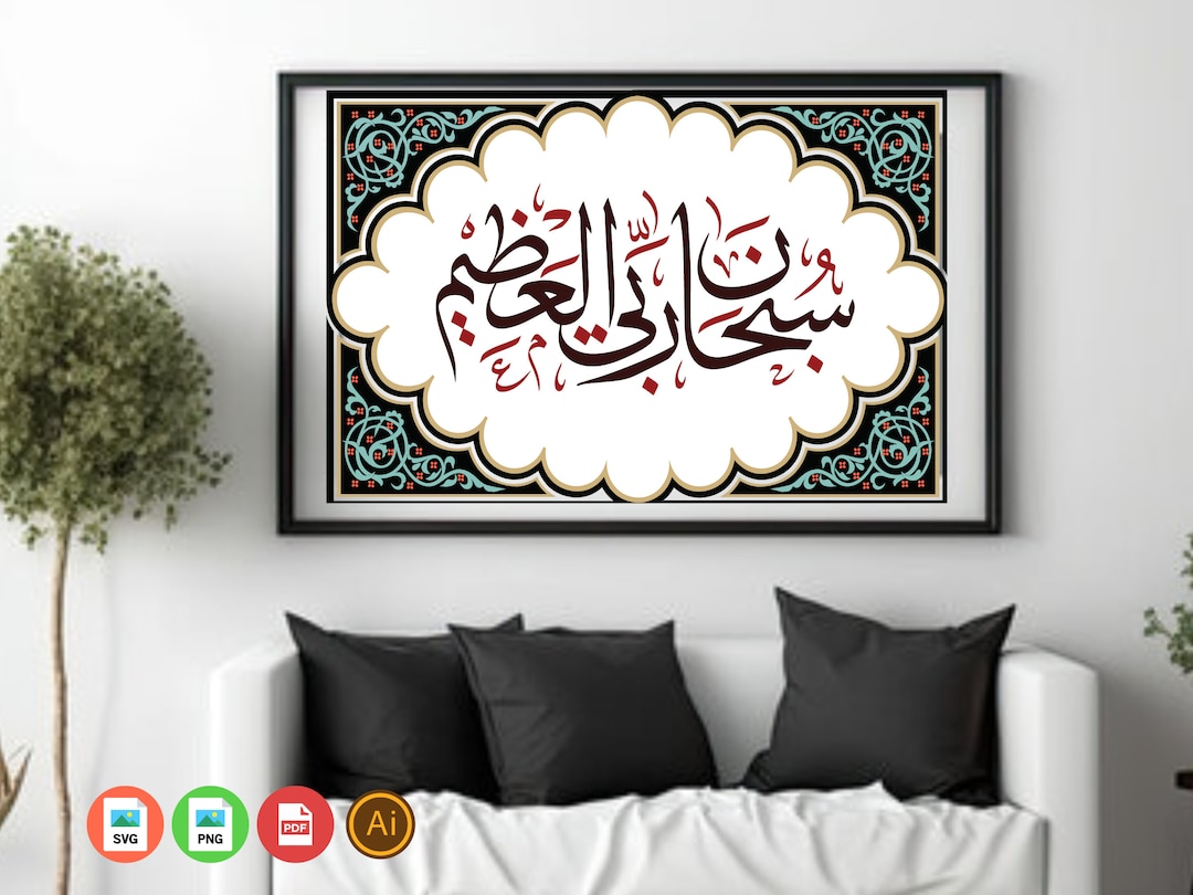 Islamic Calligraphy Art: Duaa Subhana Rabbiyal Azeem (digital Printable ...