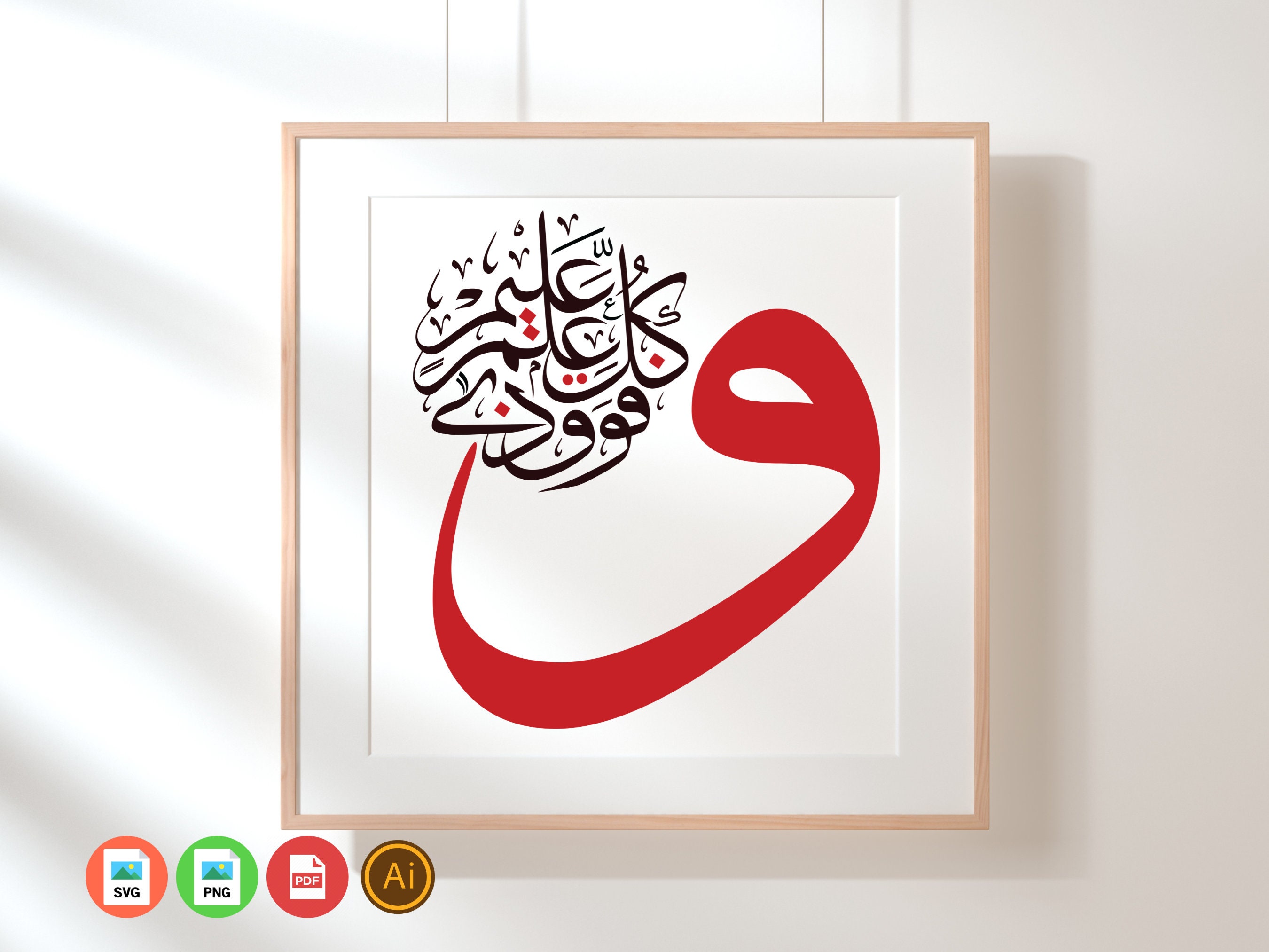 Islamic Surah Yusuf Calligraphy Art: Quranic Graphics (digital Download ...