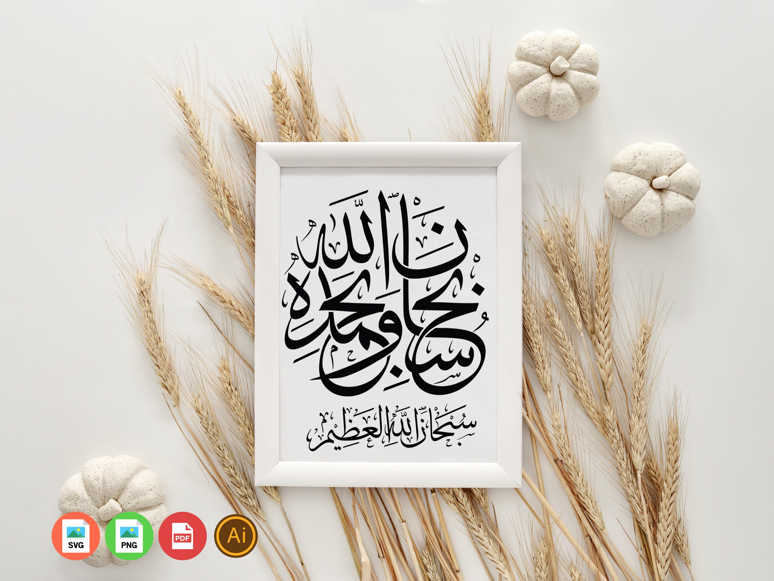 Islamic Calligraphy Art: Subhanallah Wa Bihamdihi Printable (PDF, AI ...