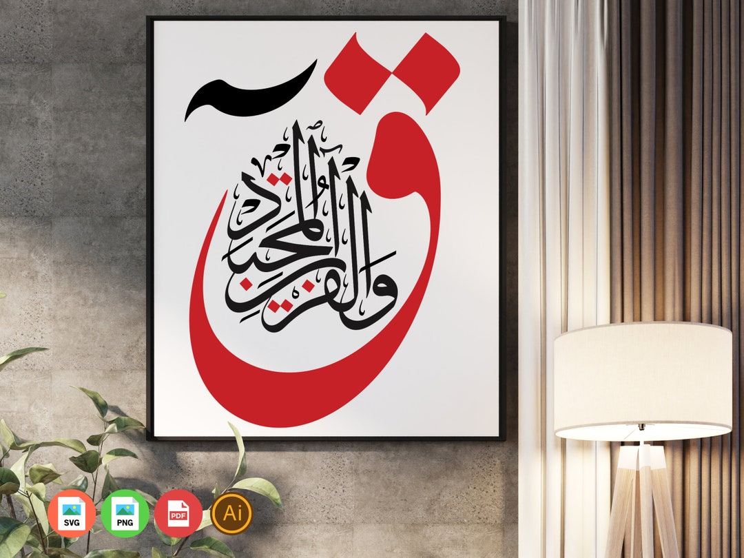 Islamic Surah Qaf Calligraphy Art: Quranic Wall Decor (digital ...