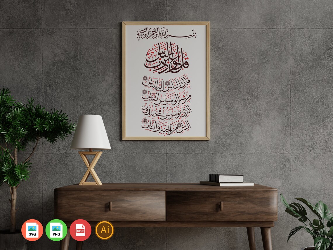 Islamic Quranic Arabic Calligraphy Surah an Nas Graphics - High Quality ...