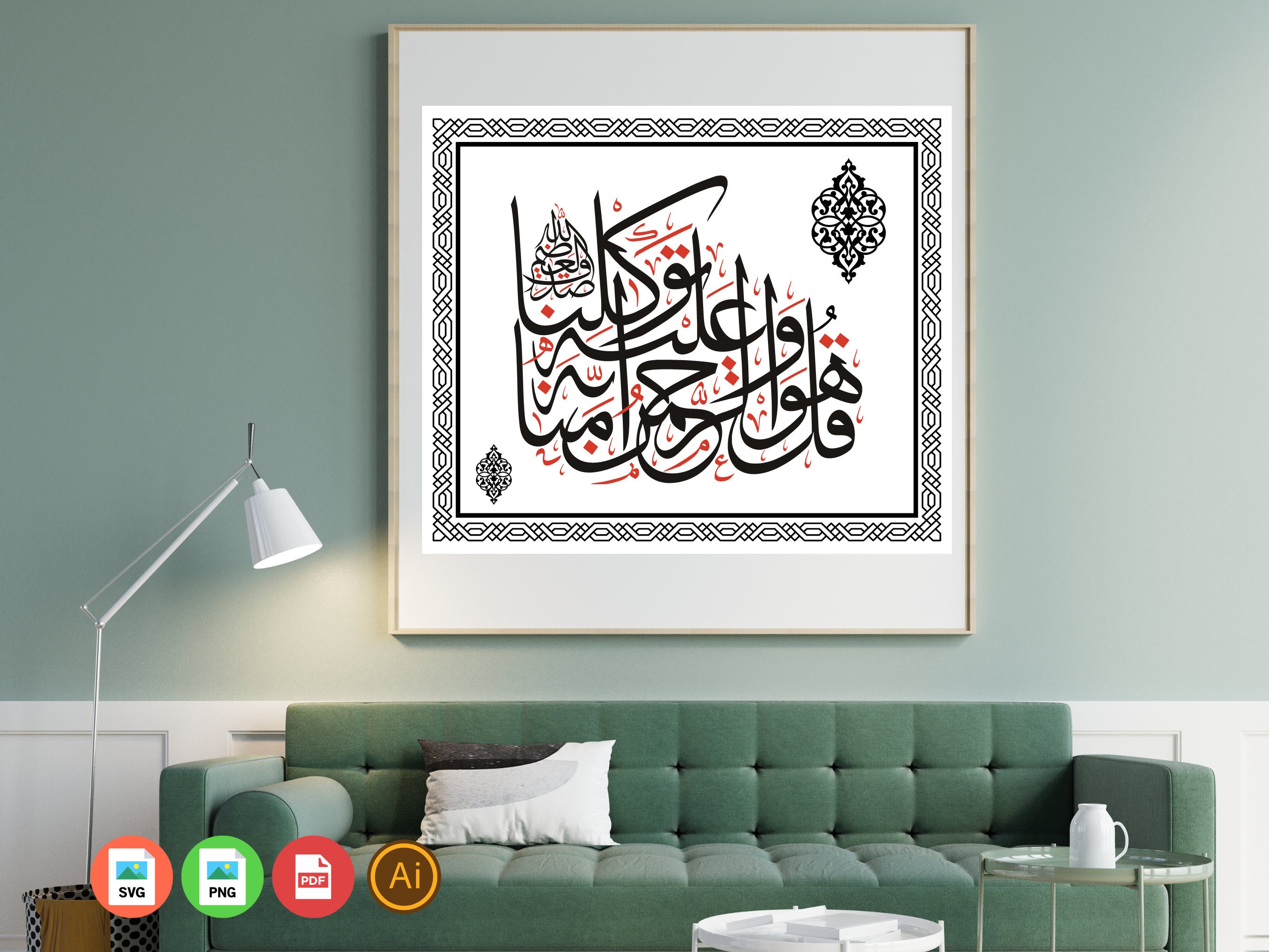 Islamic Quranic Arabic Calligraphy Surah Al Mulk Ayat 29 Graphics High ...