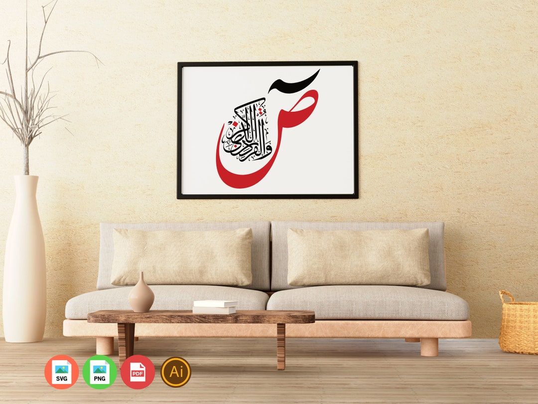 Islamic Calligraphy Art: Surah Sad Ayat 1, Quranic Graphics (digital ...