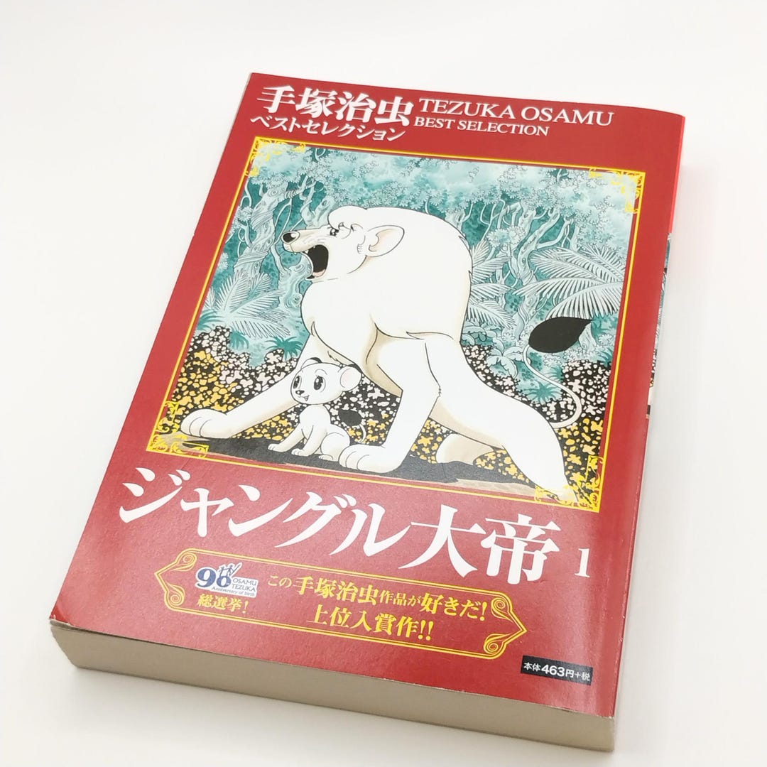 Kimba the White Lion Manga 2019 1st Edition , Kimba the White Lion ...