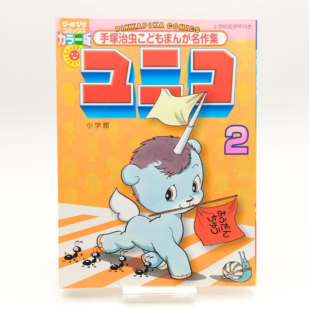 Japanese Manga Unico Vol.2 | First Edition 2005 | Osamu Tezuka Color ...