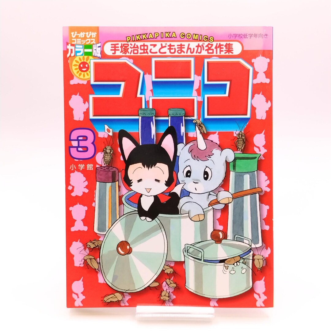 Unico Manga Volume 3 First Edition 2005 , Unico Color Printing Comic ...