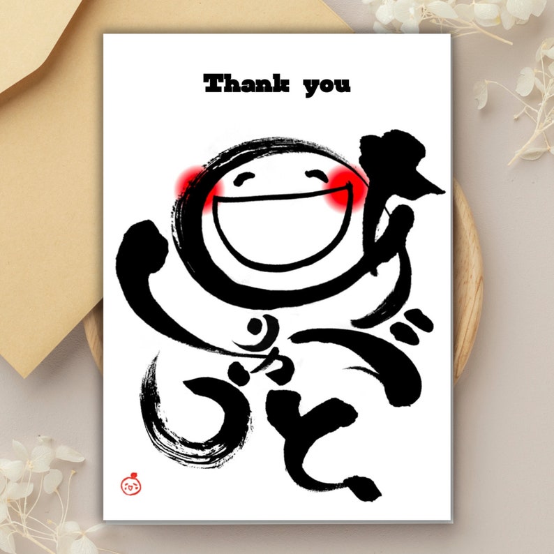 Thank You Card | 7 X 5 Inches | Japanese Calligraphy | Digital Download ...