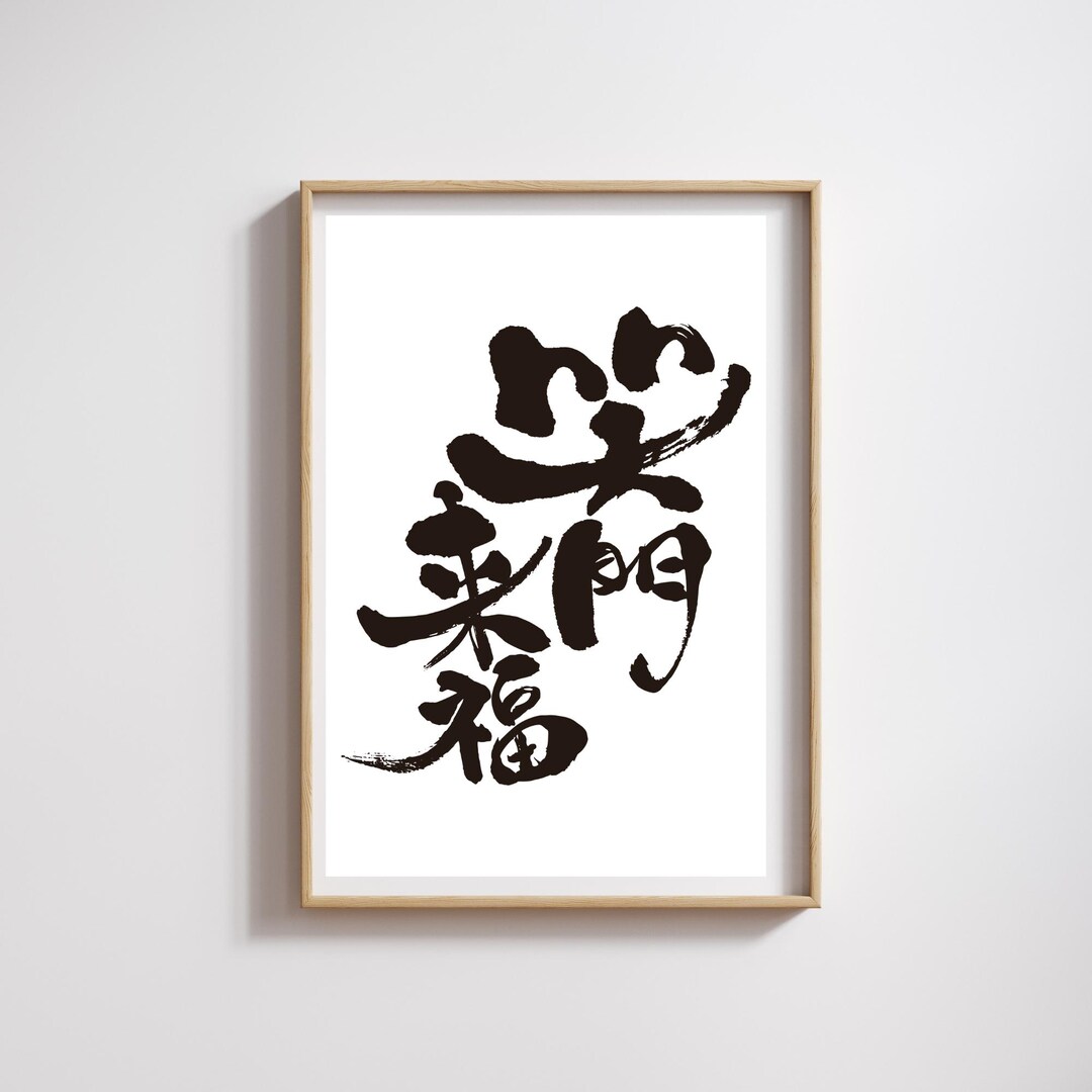 Proverb Wall Art | Japanese Calligraphy | Digital Download - Etsy