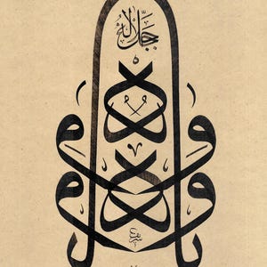 Islamic Calligraphy Wall Art Ya Wadud - Etsy