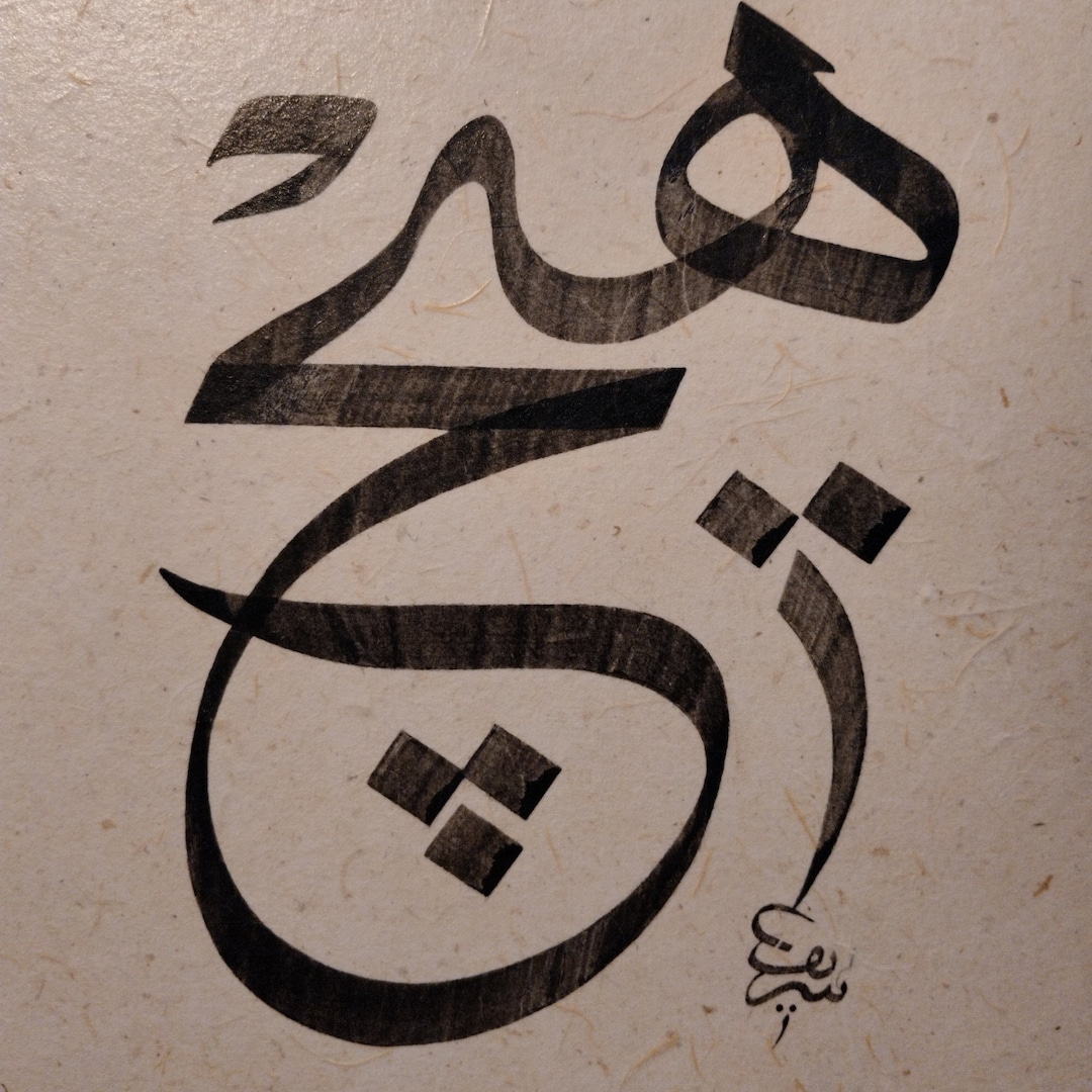 İslamic Sufi Art Hich Hiç Handmade Calligraphy - Etsy