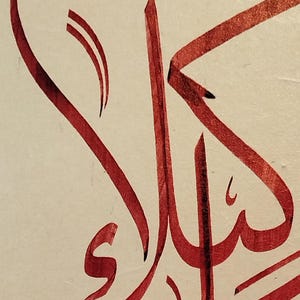 İslamic Calligraphy Wall Art Handmade - Etsy