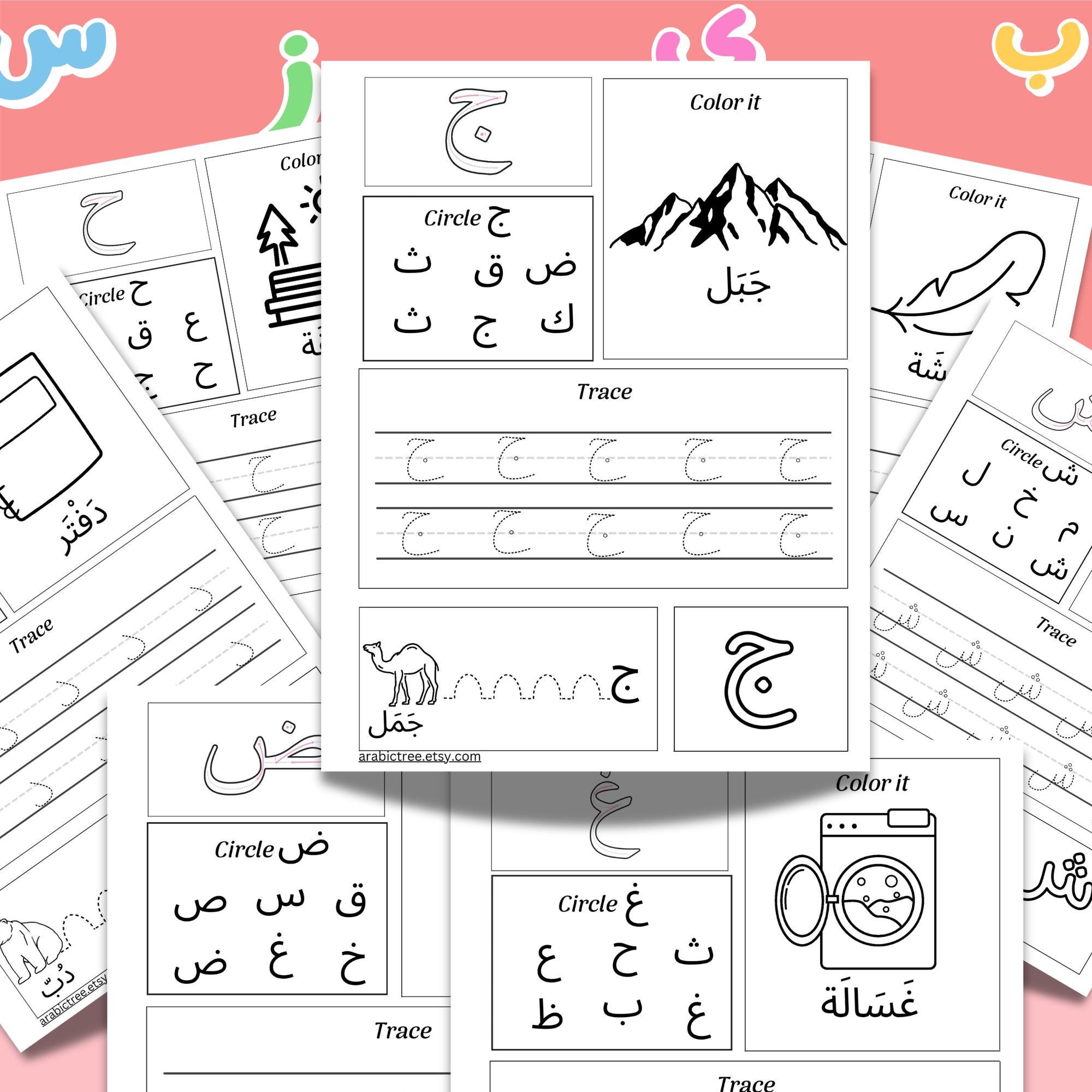 Arabic Alphabet Letters Printable Tracing Worksheets Writing Learning ...