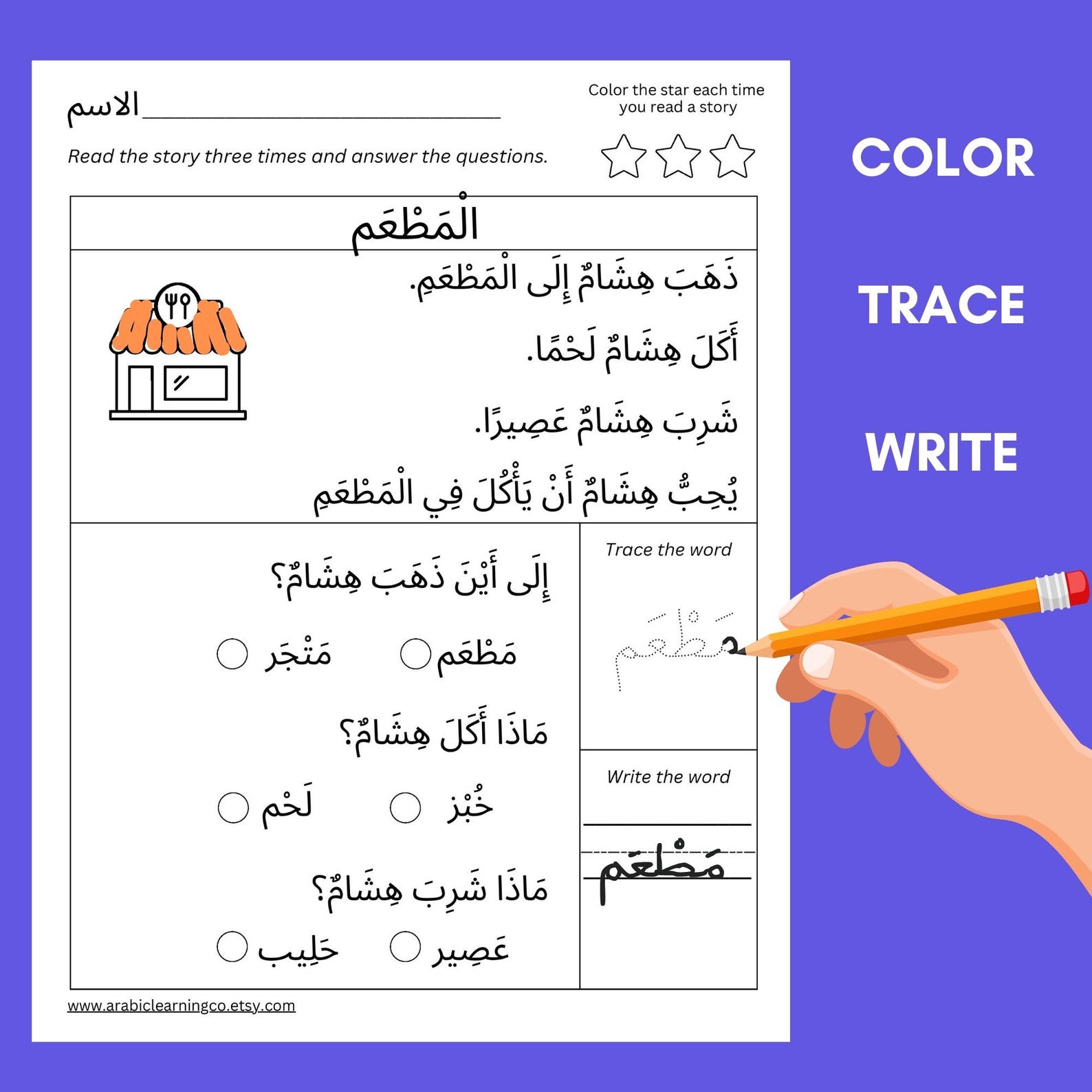 Arabic Reading Comprehension Worksheets for Kids & Beginners ...