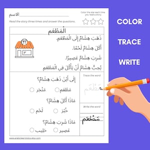 Arabic Reading Comprehension Worksheets for Kids & Beginners ...